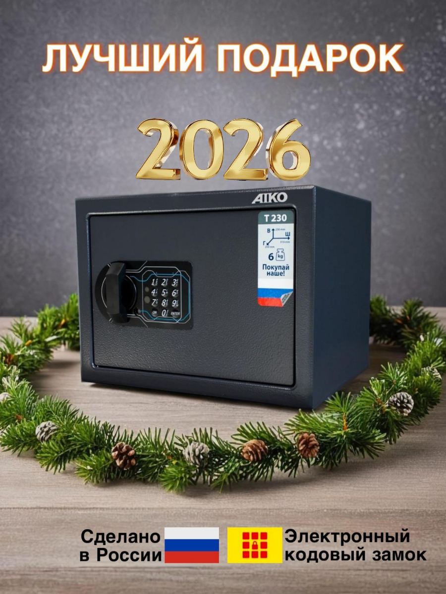 Сейф для документов с электронным замком Т - 230 EL, размер: 310х250х230мм