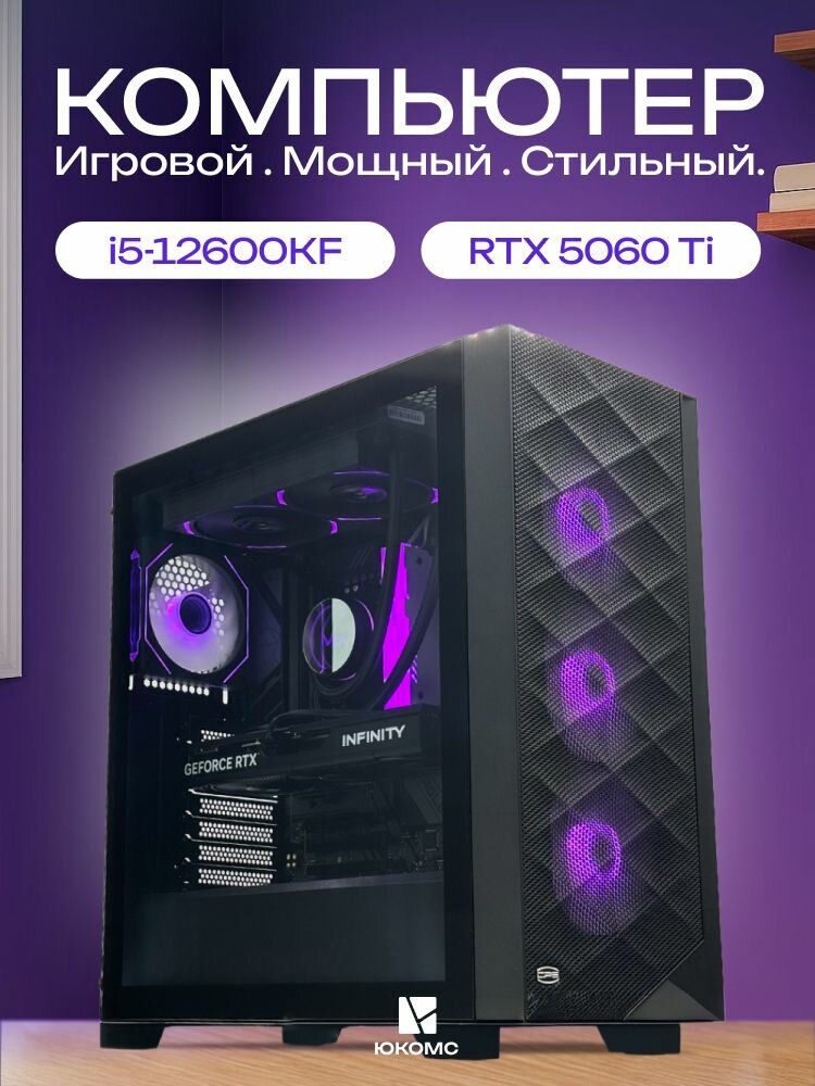 Big Pro ATX AIO 240 чёрный, B760M, i5-12600KF AIO2, 2000 NVME, 32 ГБ DDR4, RTX 5060 Ti (16 Гб), 700W