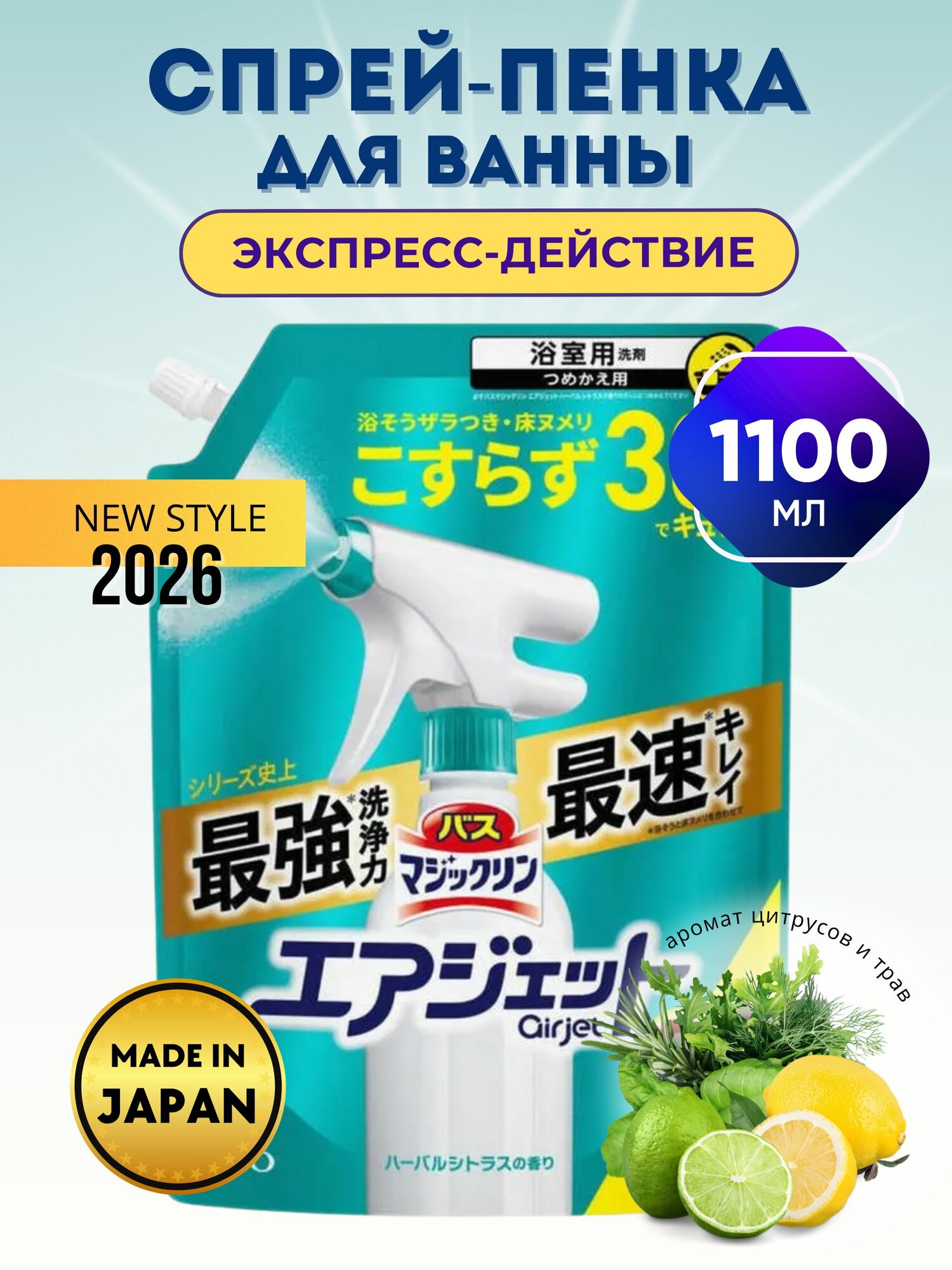 KAO Средство чистящее для ванны Magiclean Япония спрей пенка экспресс действия c ароматом трав и цитрусов 1100 мл