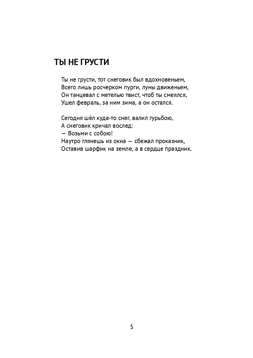 Под стать снеговику — фото 1