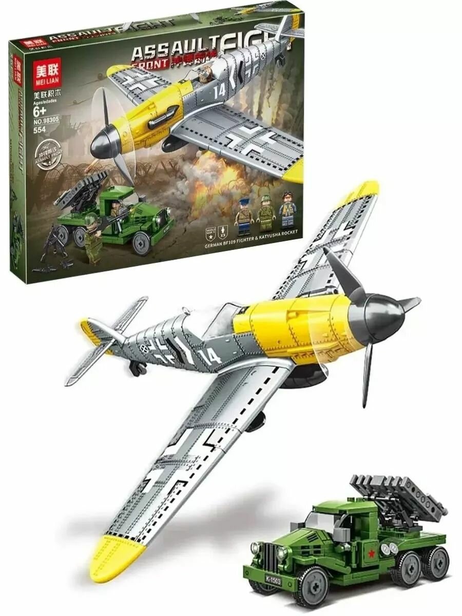 Конструктор Катюша бой с самолетом BF-109 554 дет 98305