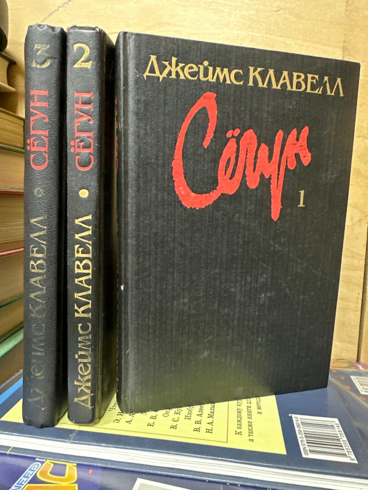 Сегун (комплект из 3 книг) Клавелл Джеймс 1993 г.
