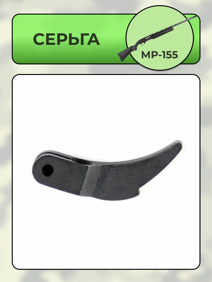 Серьга МР-155