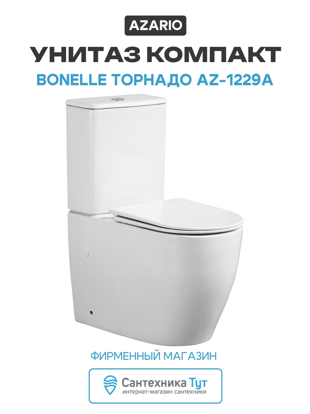 Унитаз компакт Azario Bonelle Торнадо AZ-1229A цвет Белый с бачком и сиденьем Микролифт