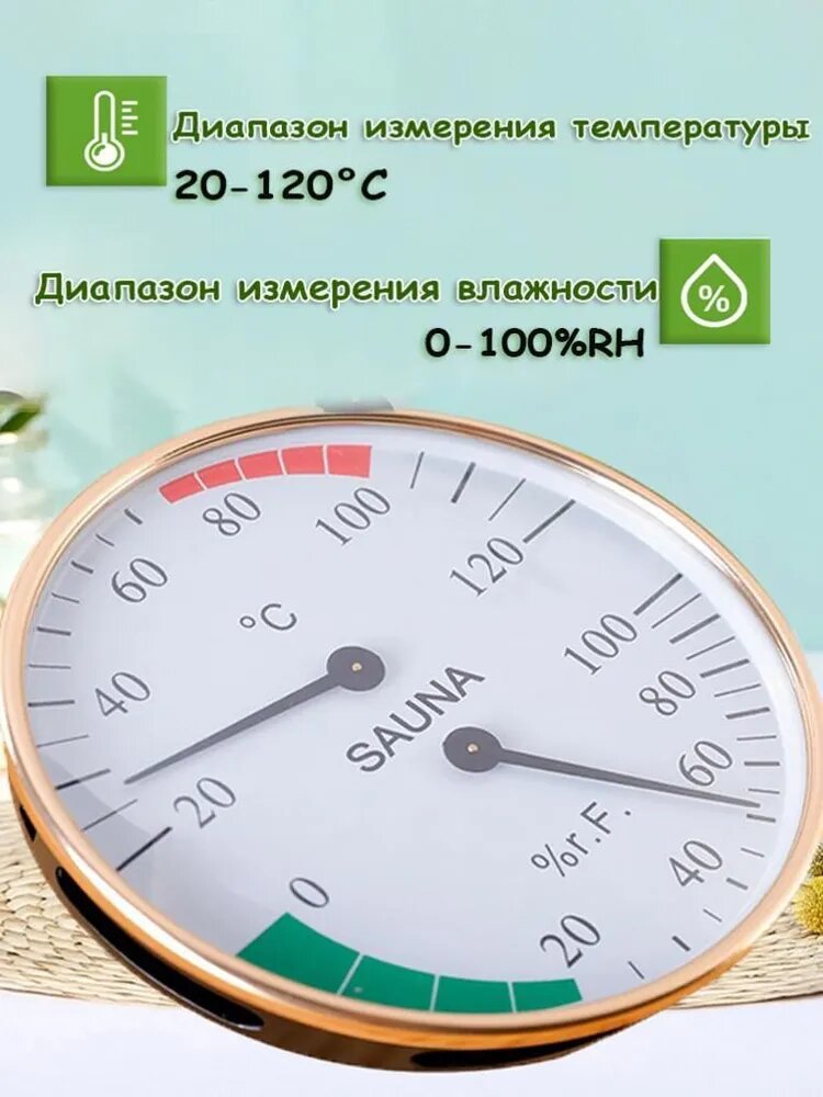 Гигрометр для бани, сауны, двойной термометр влажности, 2в1, металл, стекло — фото 1