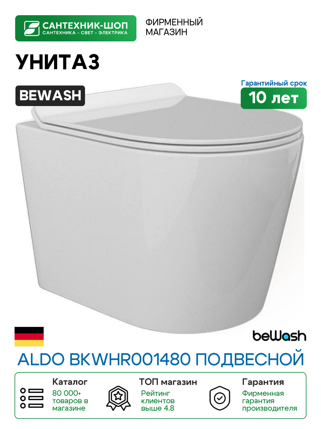 Унитаз beWash Aldo BKWHR001480 подвесной Белый глянец с сиденьем Микролифт фарфор подвесной