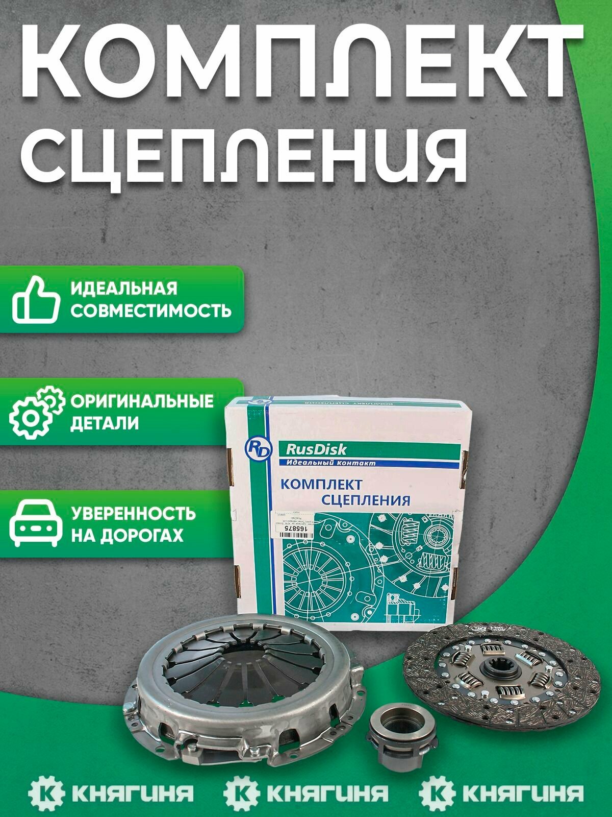 Комплект сцепления дв. 4216, Evotech А274 (усил) "Титан" накладки LUK