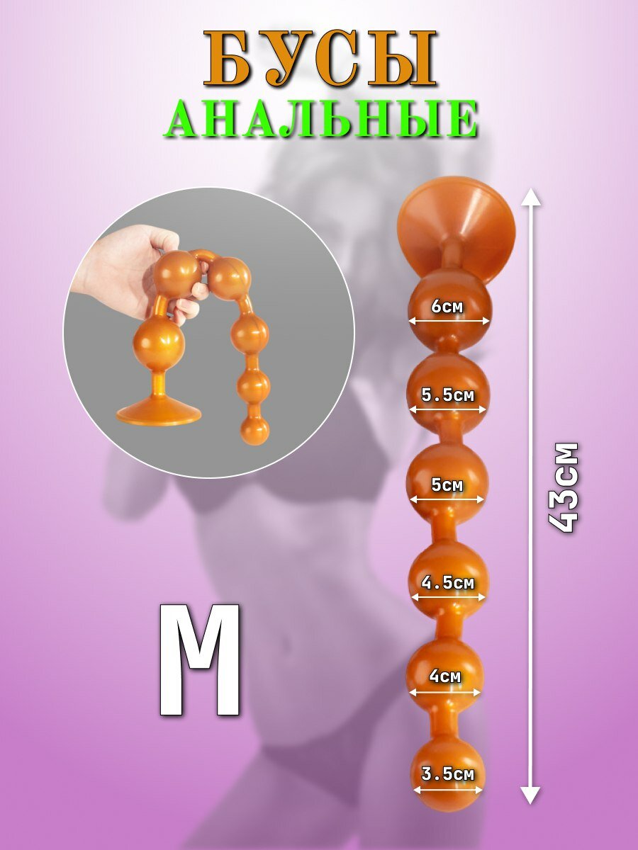 Анальные шары бусы цепочка, силикон, размер М, 6 шаров разный диаметр