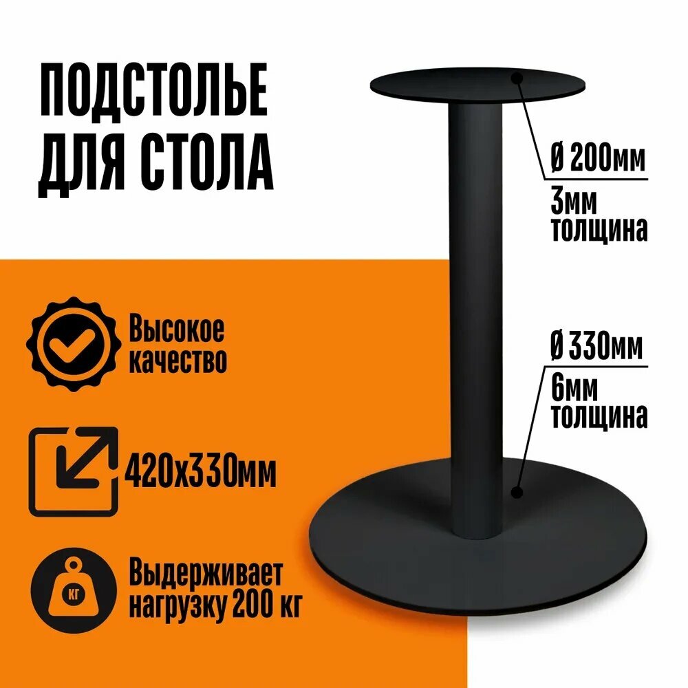 Подстолье для журнального столика на одной ножке , Опора для стола 420х330, Ножка мебельная для столешницы