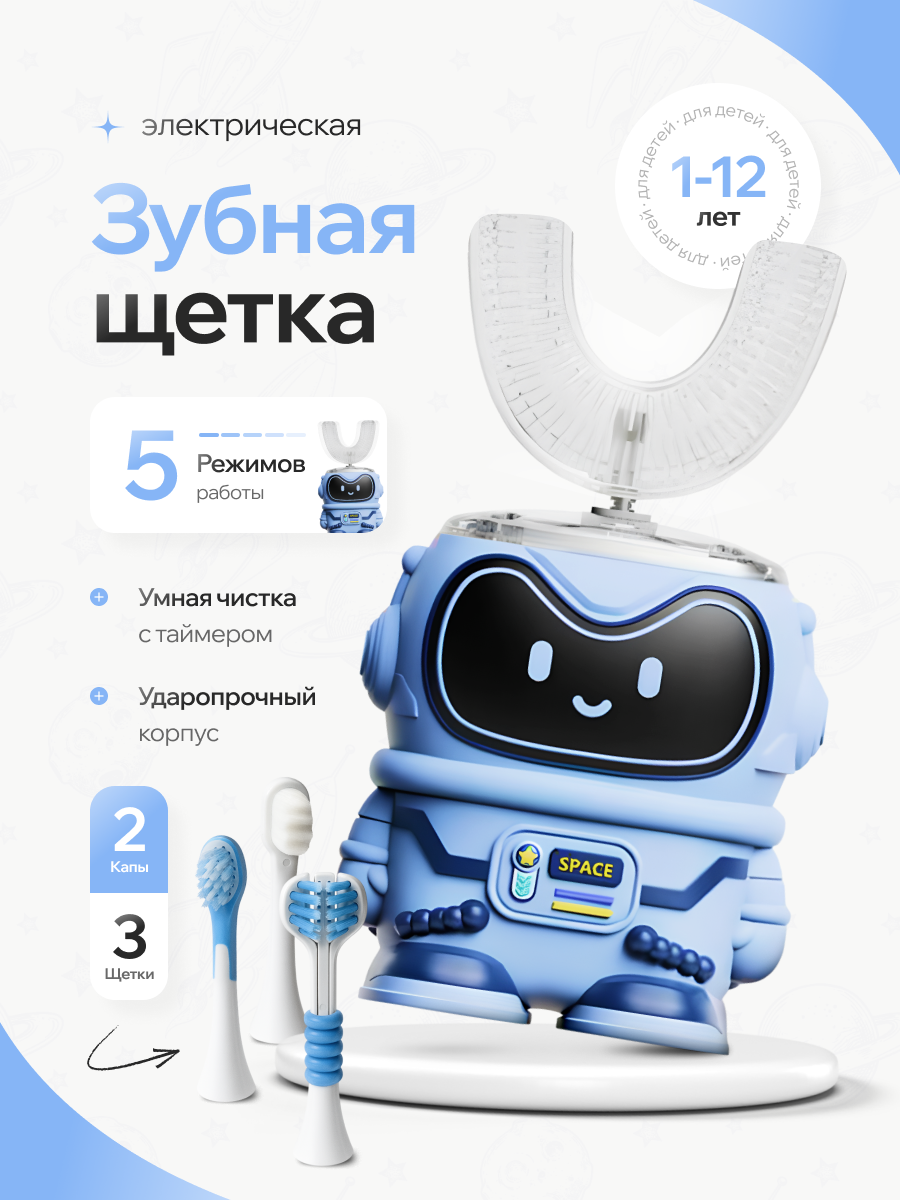 Электрическая зубная щетка детская для мальчиков голубая с 5 насадками