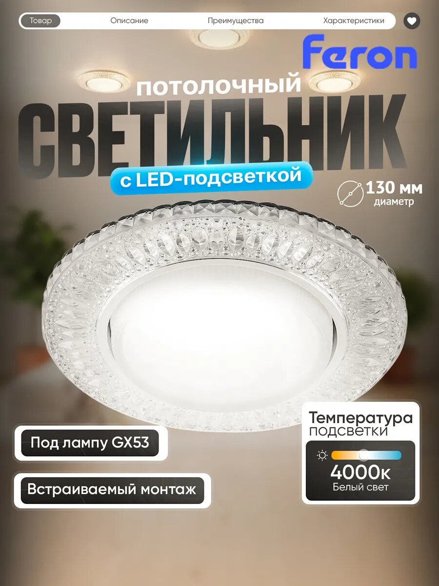 Светильник потолочный встраиваемый с LED подсветкой GX53