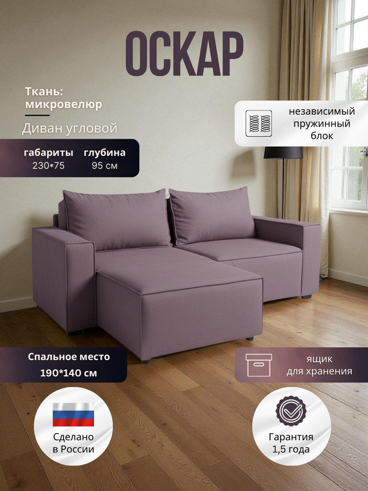 Диван угловой раскладной оскар