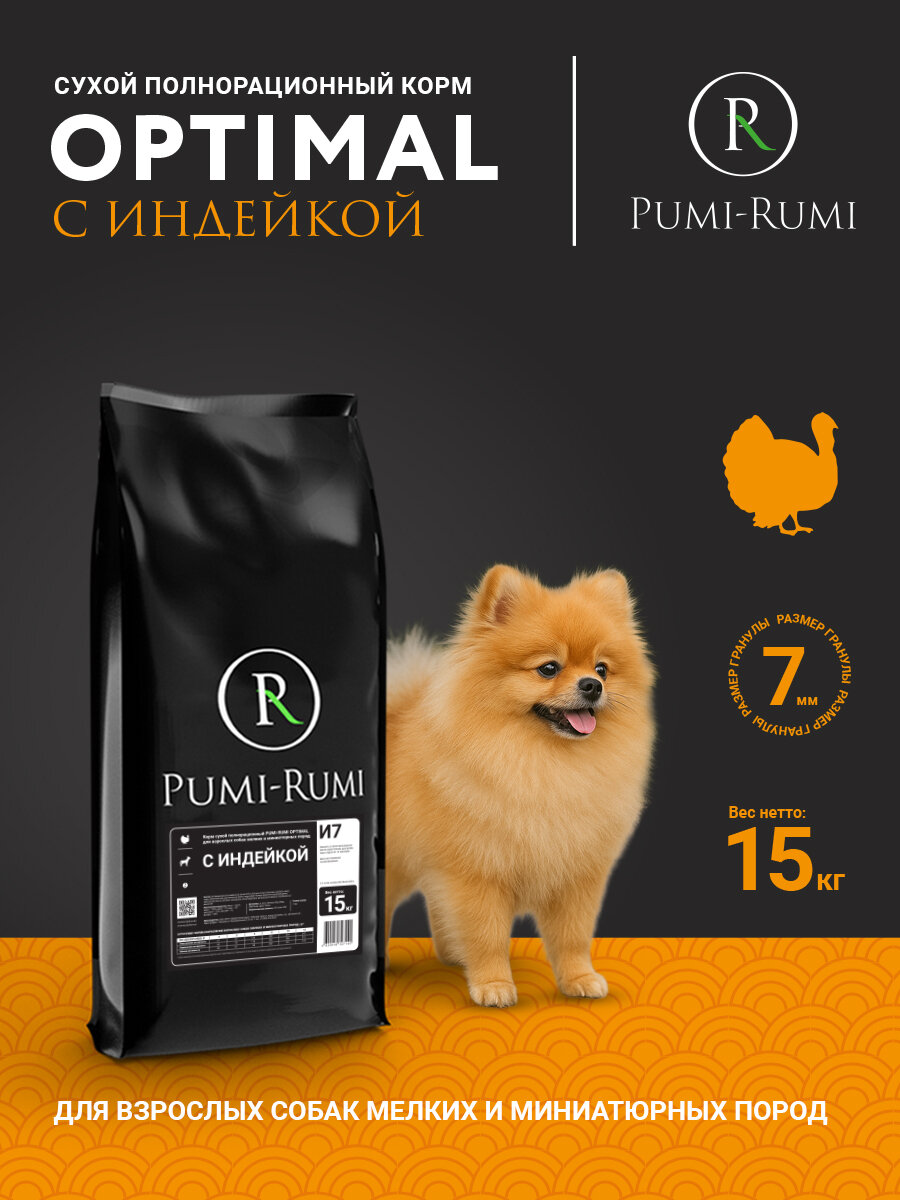 Сухой корм PUMI-RUMI OPTIMAL для собак мелких, миниатюрных и карликовых пород с индейкой, премиум, гранула 7 мм, 15 кг