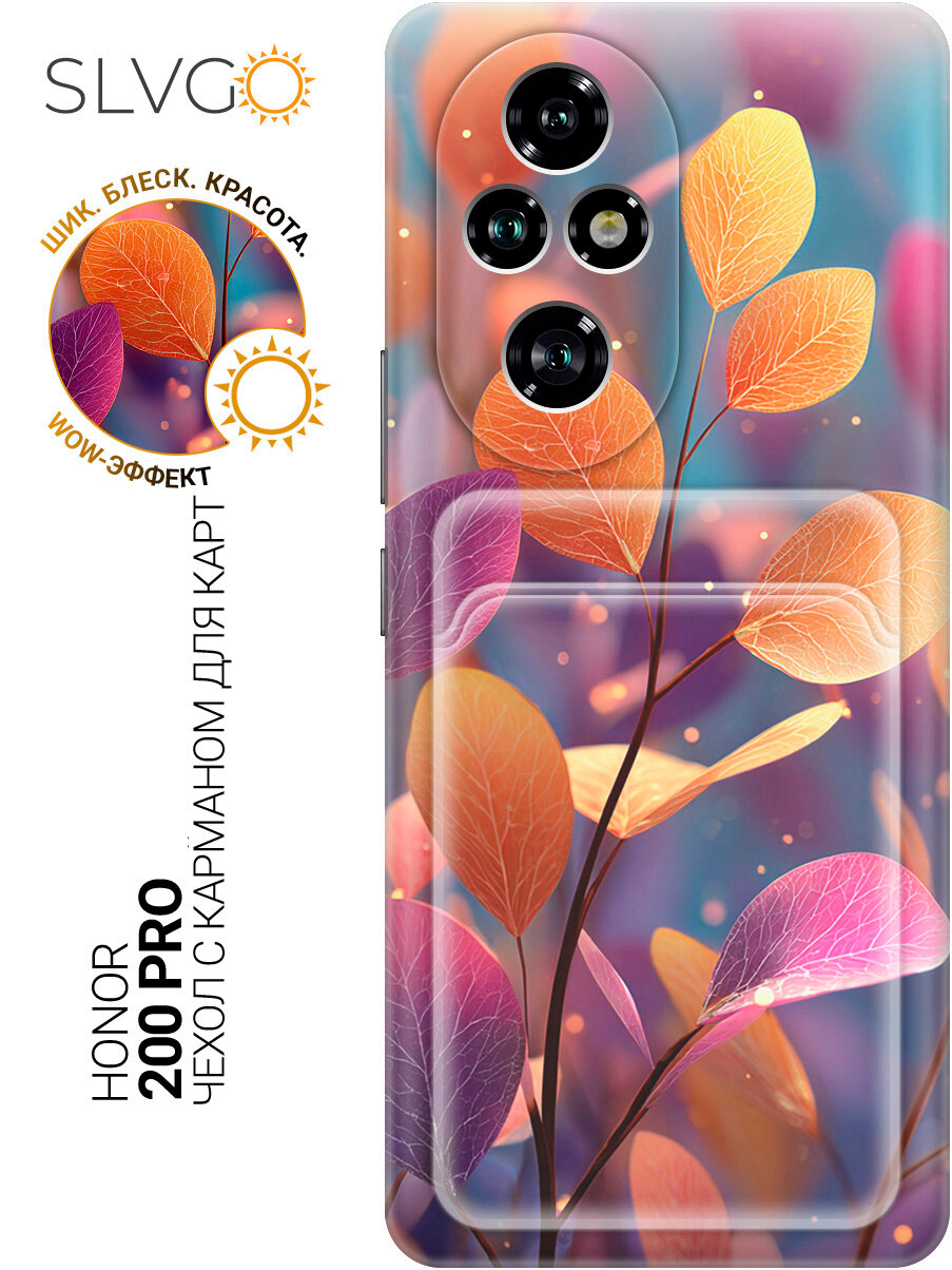 Силиконовый чехол на Honor 200 pro с принтом Осенняя симфония, pkt с карманом для карты