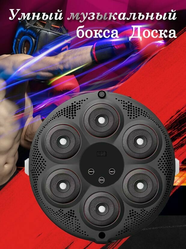 Тренажер для бокса, музыкальная боксёрский тренажер, боксёрская груша, Настенный, Интерактивный