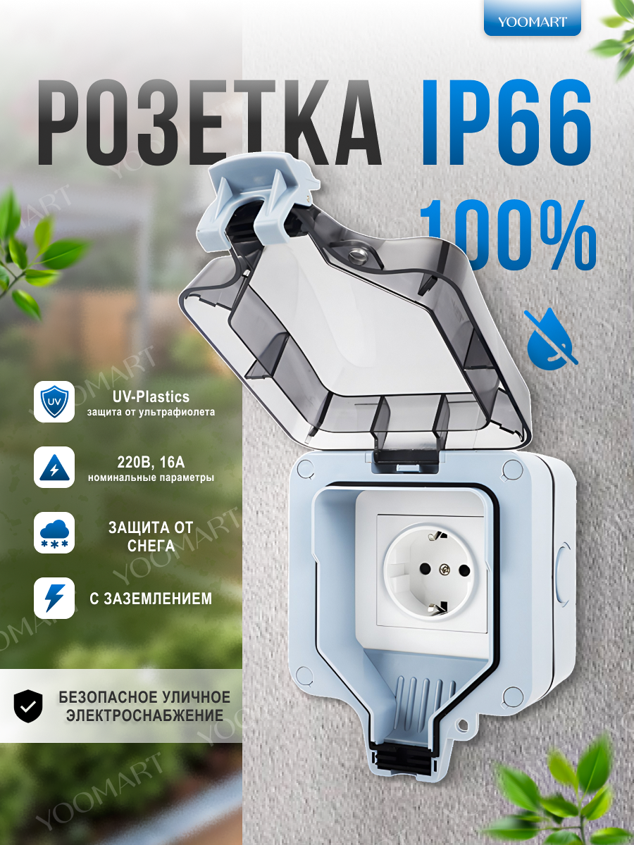 Розетка уличная с крышкой садовая с защитой от влаги наружная электророзетка накладная с заземлением 16А IP66