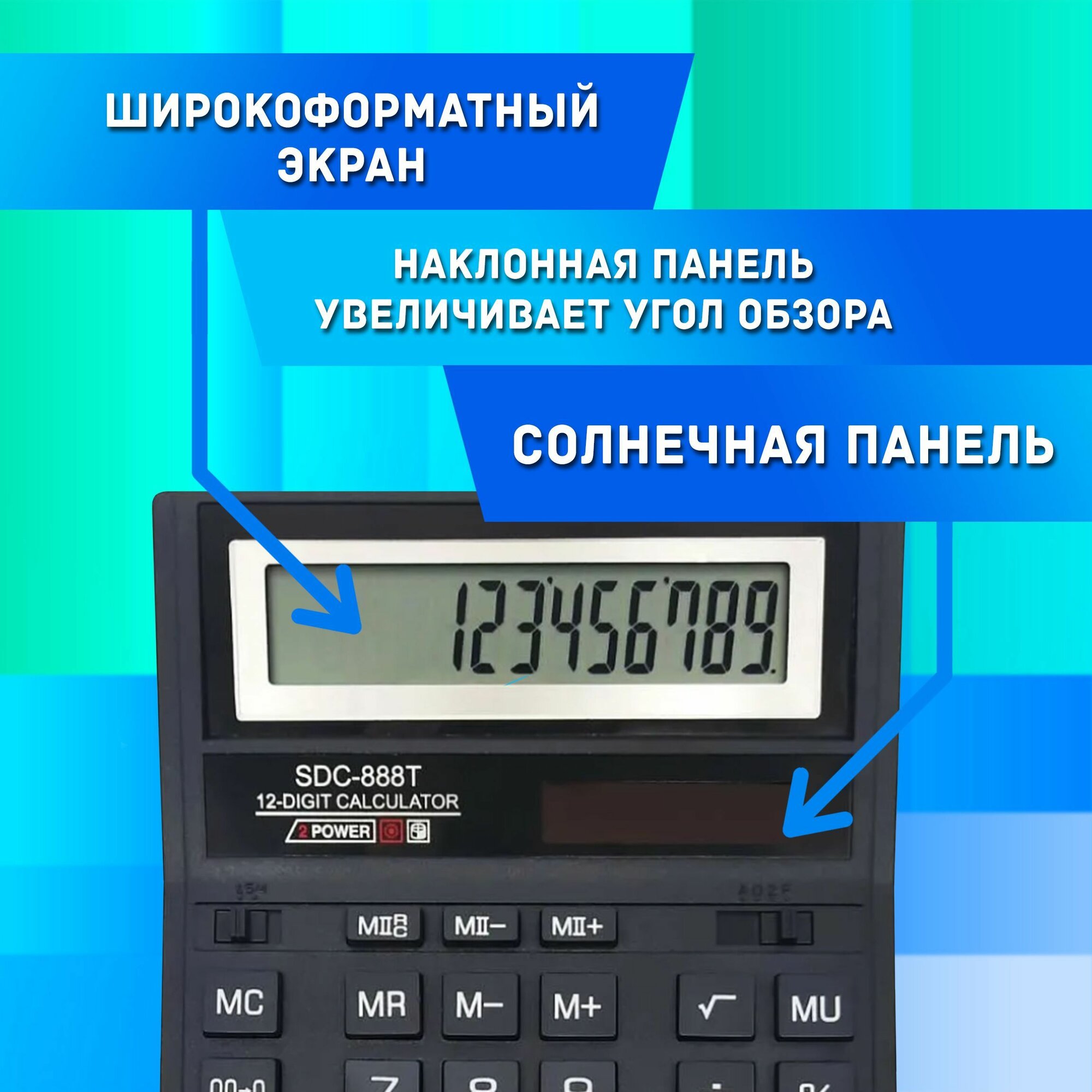 Калькулятор настольный 12-разрядный с двойным питанием и большим дисплеем SDC-888T, калькулятор для школы, бухгалтерский