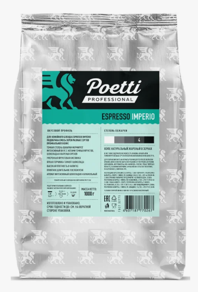 Poetti Professional Espresso Imperio кофе в зернах 1 кг пакет с клапаном