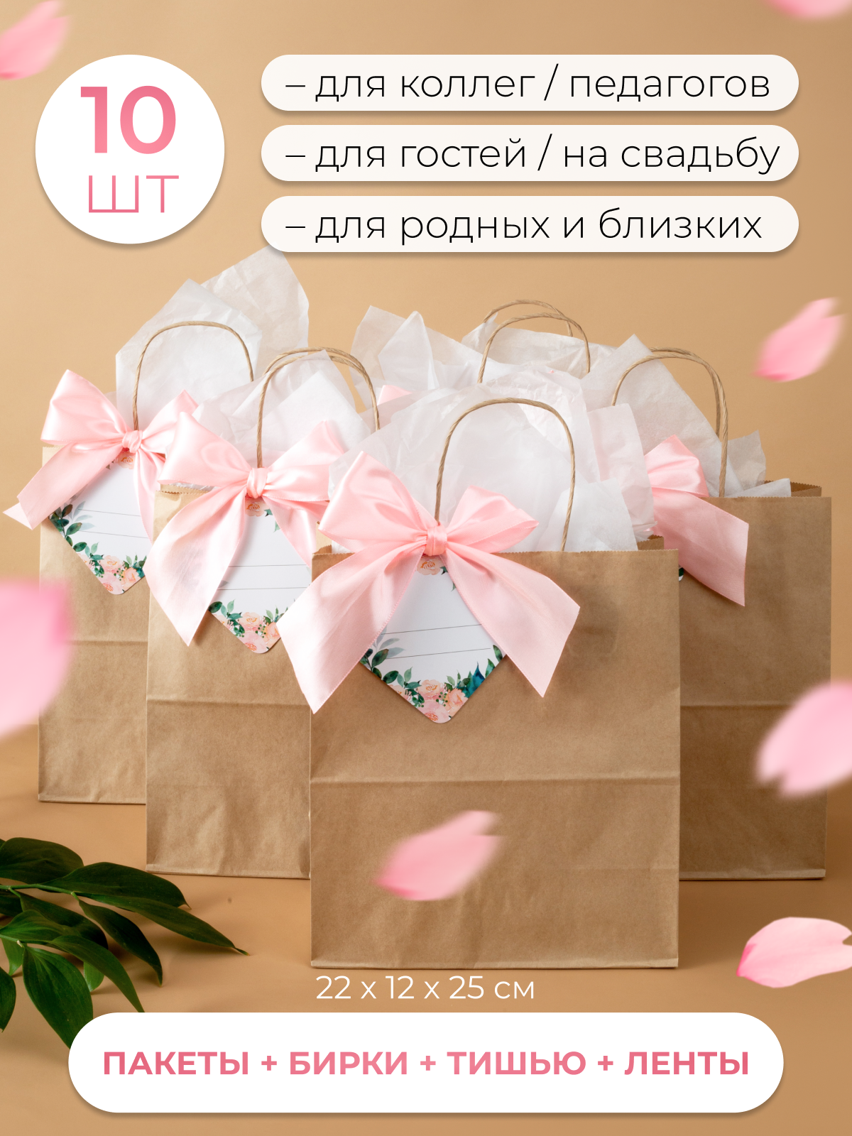 Подарочные пакеты "Sinitsa EcoShop", бумага, атлас, крафт, с декором, 10 штук