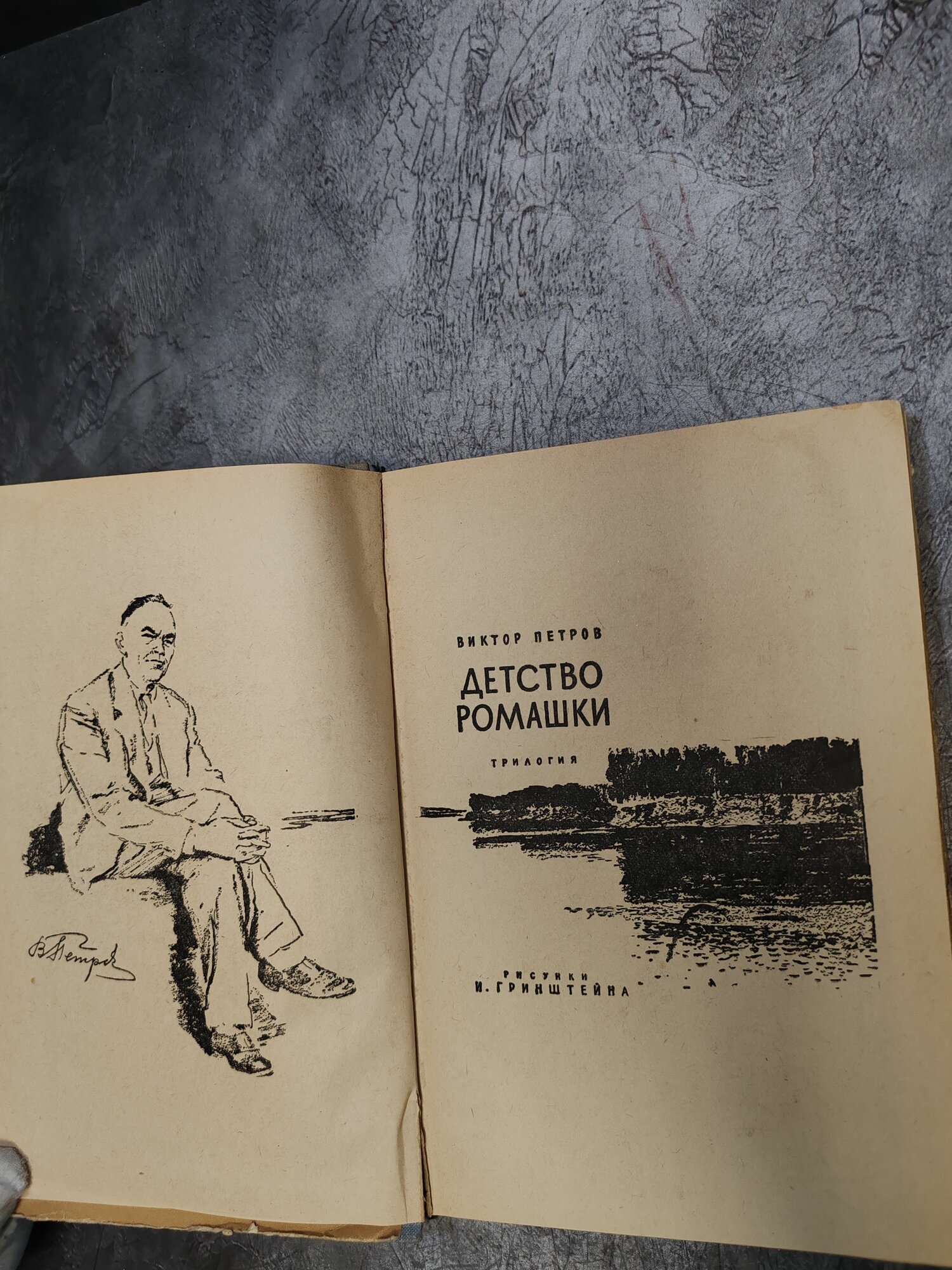 Детство Ромашки. (1966 г.) — фото 1