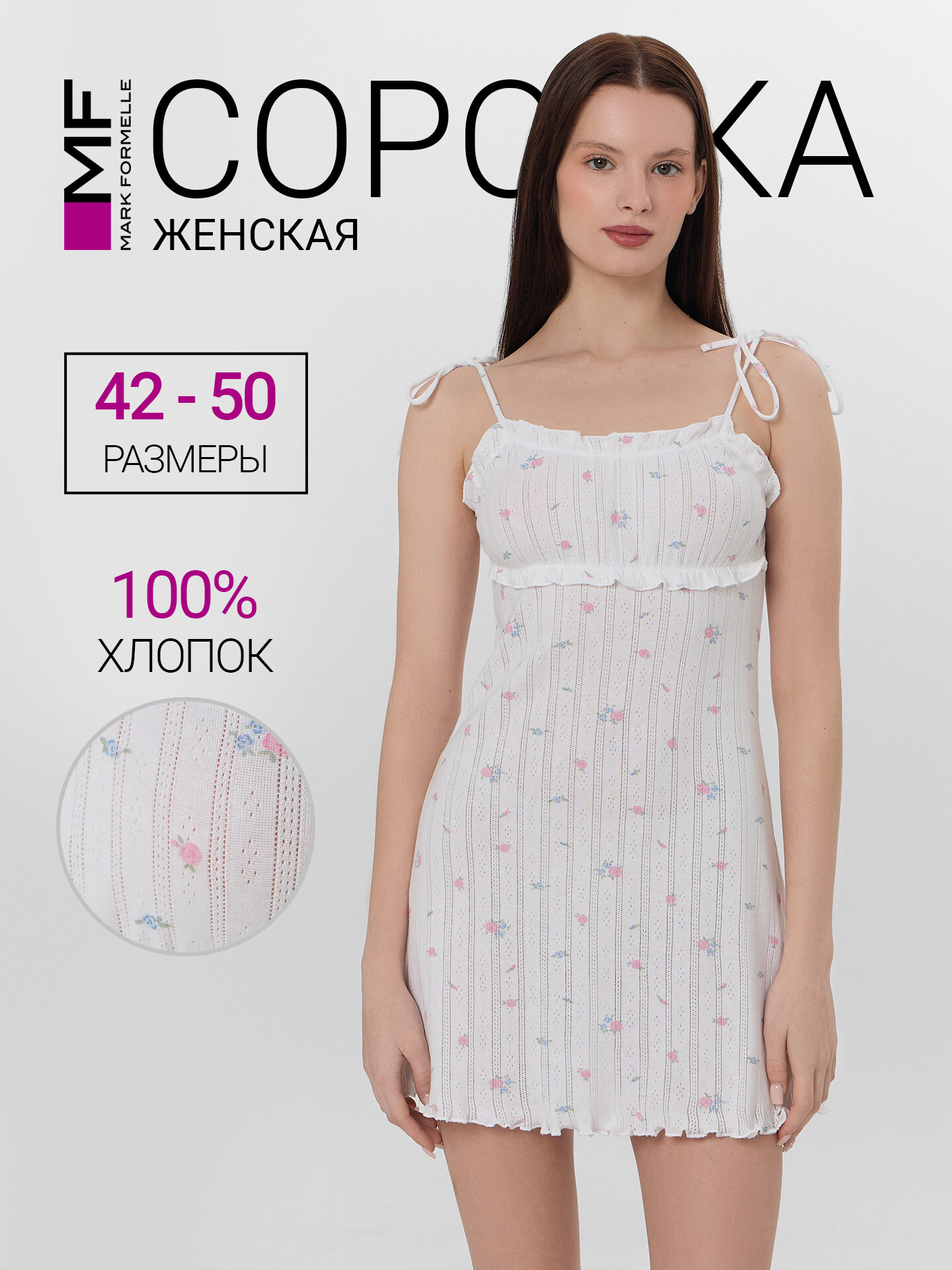 Сорочка для женщин