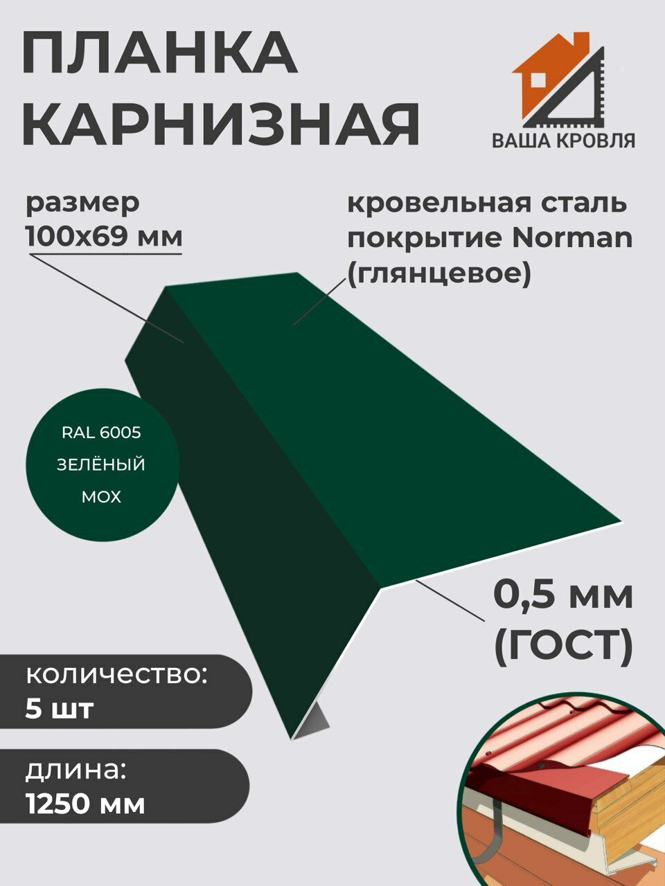 Аксессуар для кровли