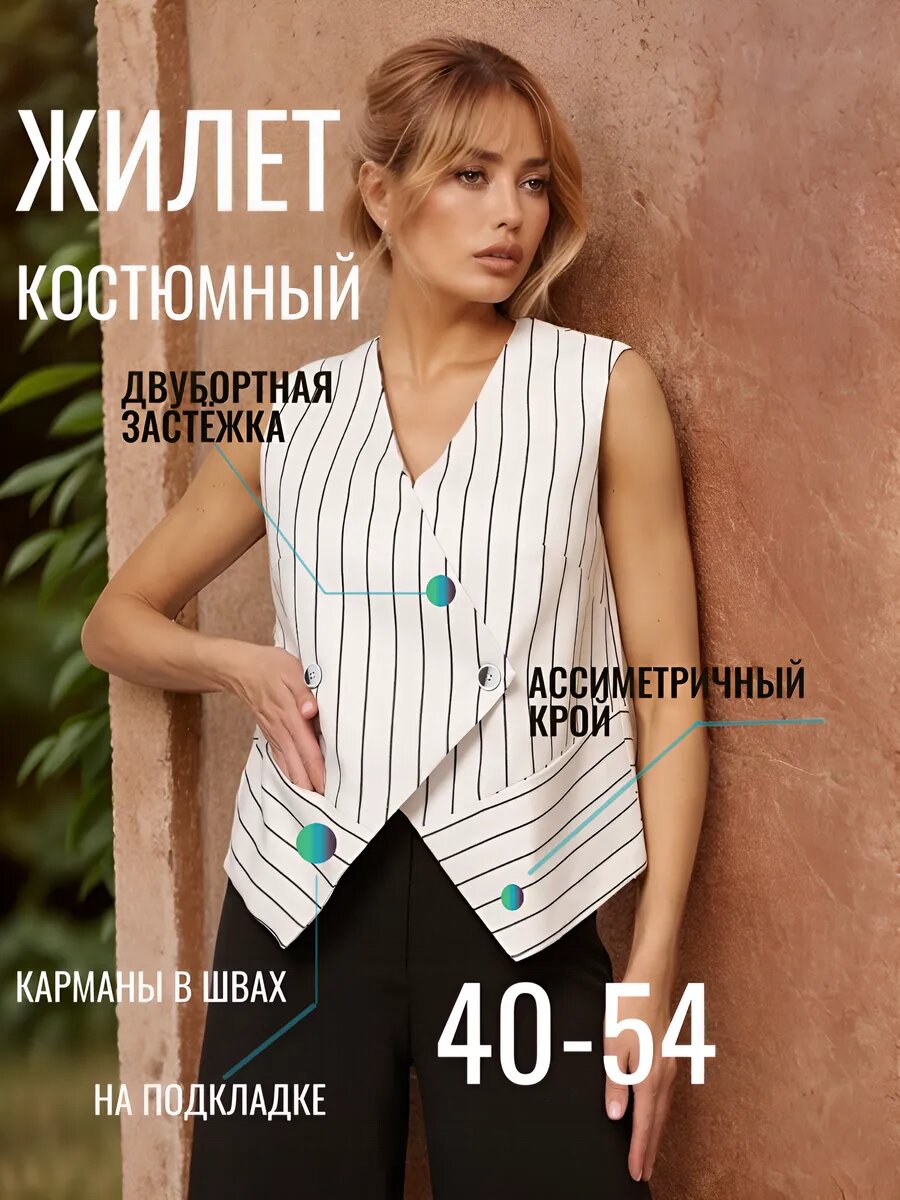 Жилет сиртаки