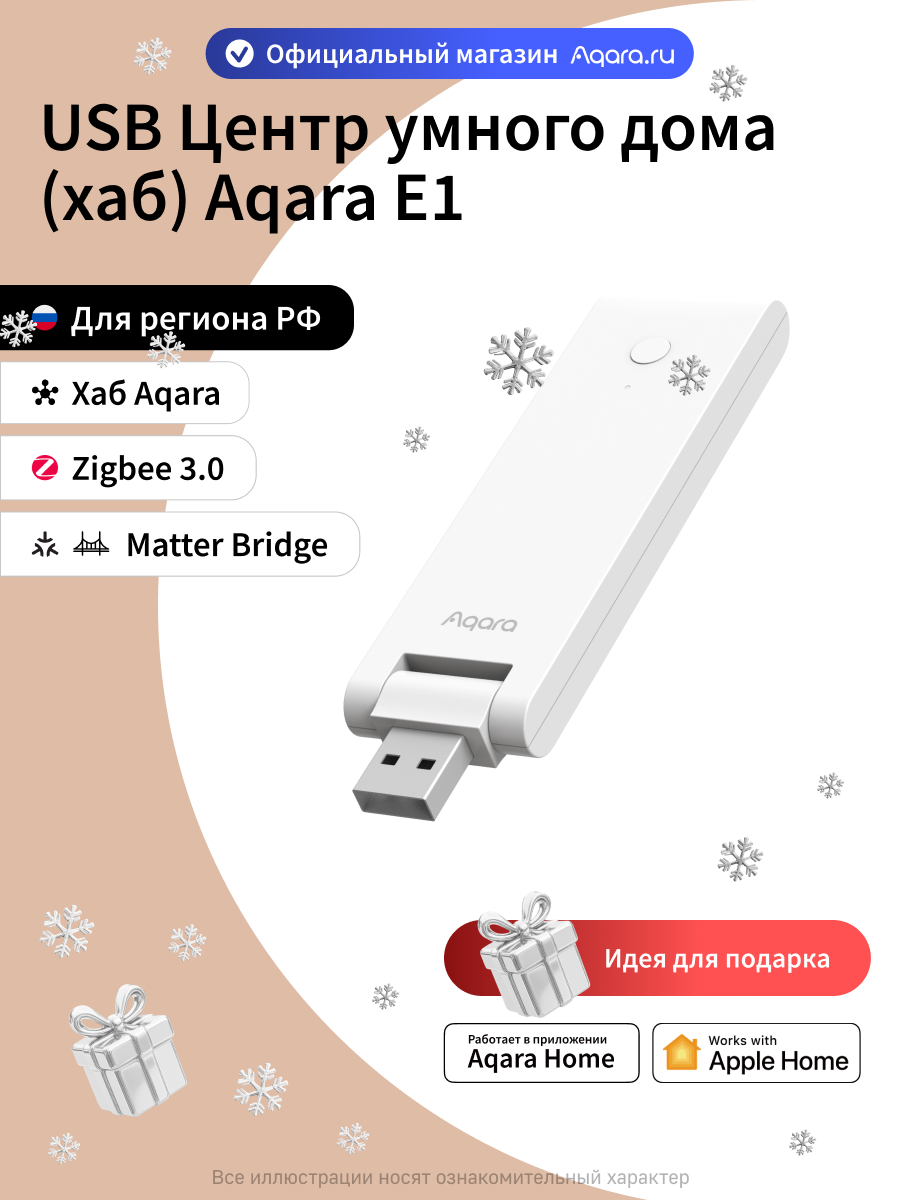 USB Центр умного дома (хаб) Aqara E1 HE1-G01, Zigbee 3.0, белый