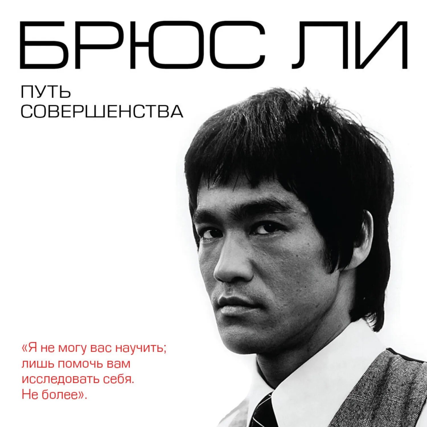 Путь совершенства [Аудиокнига]