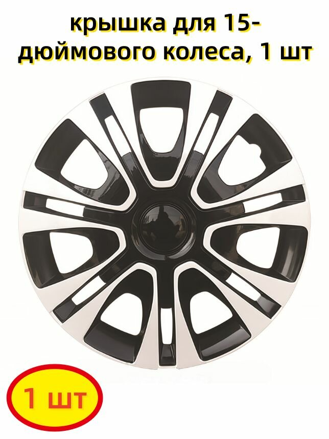 Колпаки 15 на колеса 1 шт