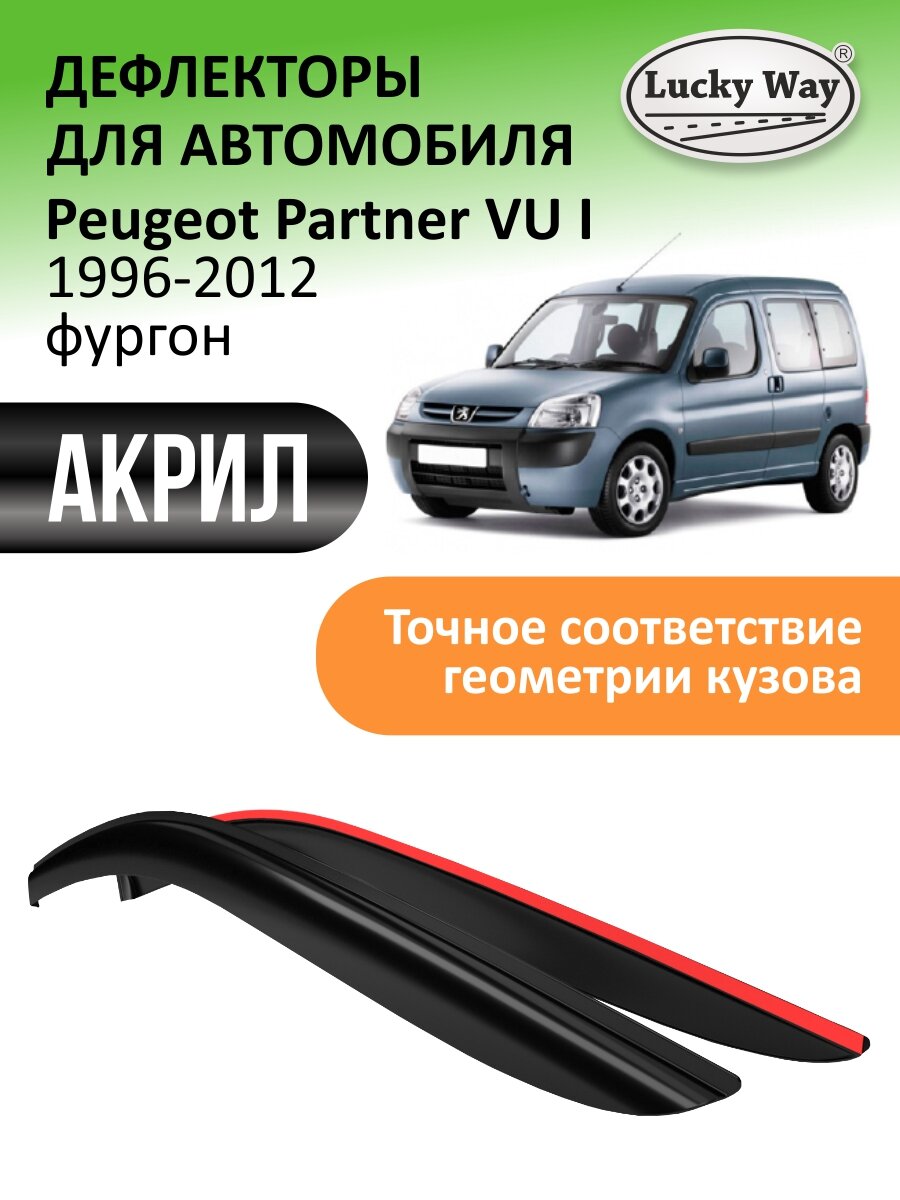 Дефлекторы окон Lucky Way Peugeot Partner VU, ветровики, Пежо Партнер (1996-2012 г. в.), фургон, накладные, 2шт, акрил