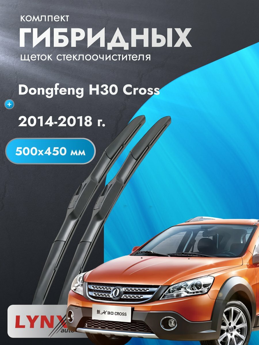 Гибридные автомобильные дворники для Dongfeng H30 Cross 2016-2025 Щетка стеклоочистителя 500 мм
