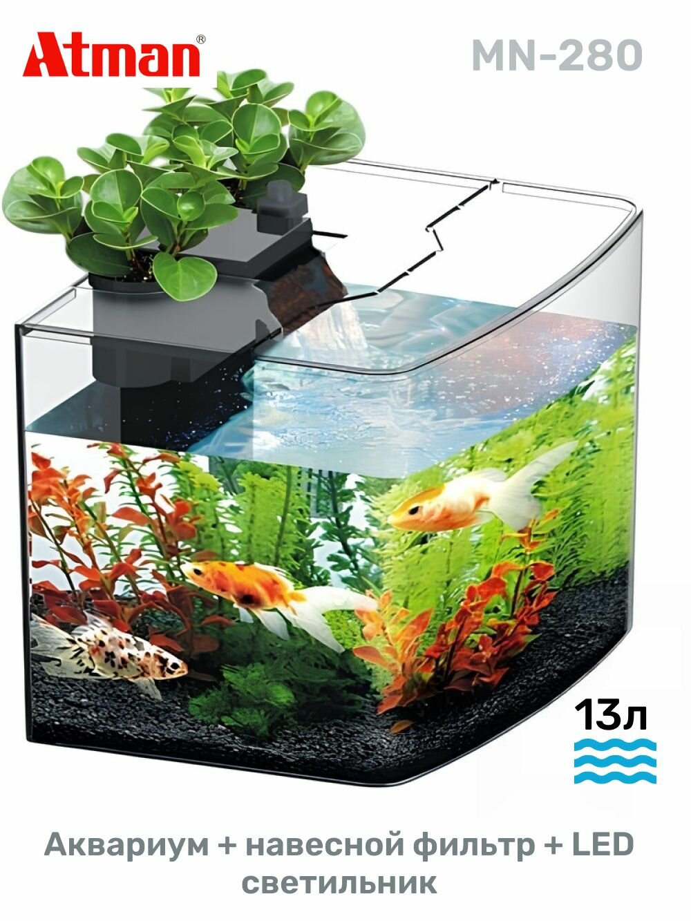 Аквариум мини, пластиковый ATMAN MN-280, 13 литров, 20х28х23,5см, (в комплекте внутренний фильтр, LED светильник)