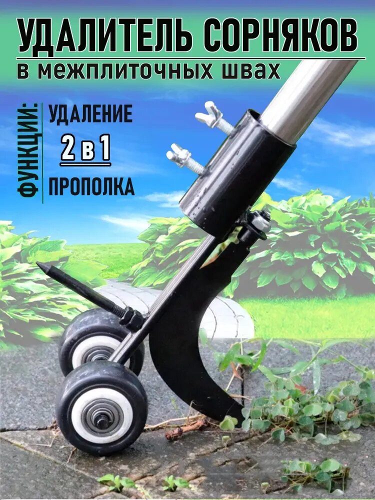 Рыхлитель для удаления сорняков в межплиточных швах на колесиках 12 см, металл