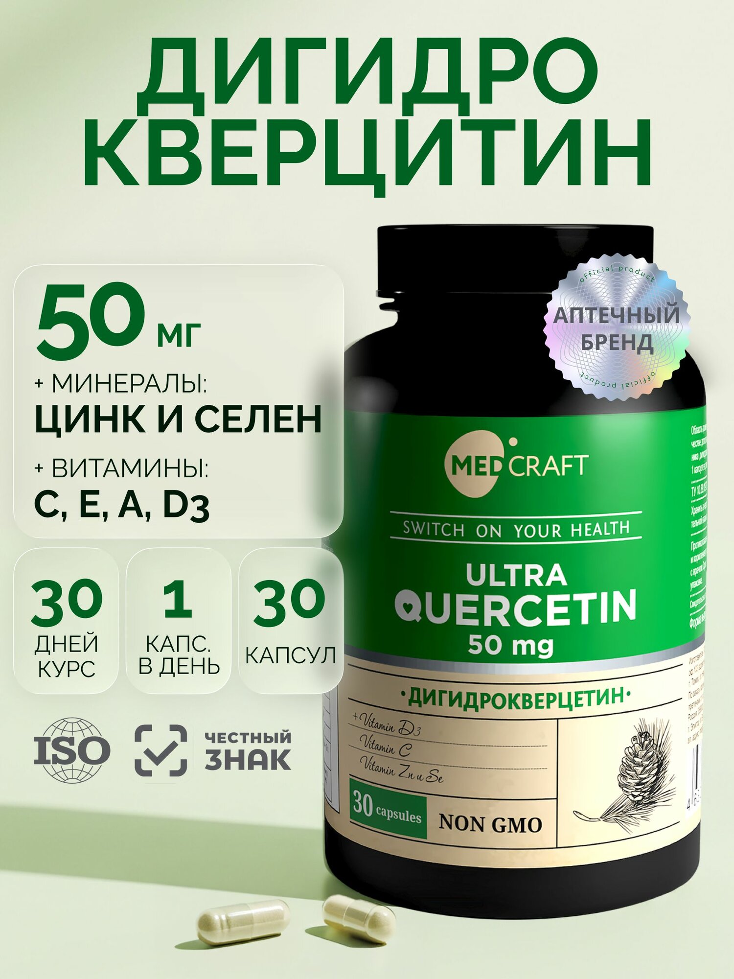 Дигидрокверцетин 50 мг 30 капсул / MedCraft