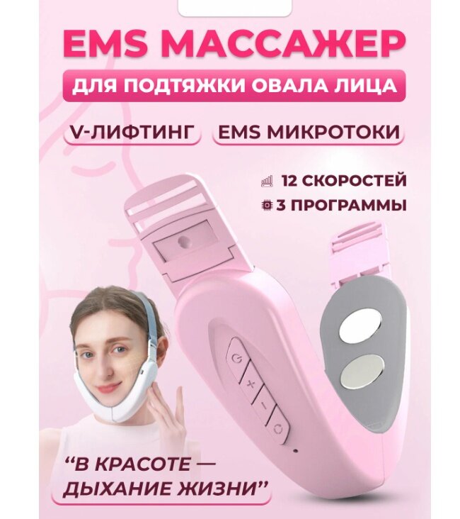 Массажер для подтяжки овала лица MPF-13 микротоковый, EMS , беспроводной