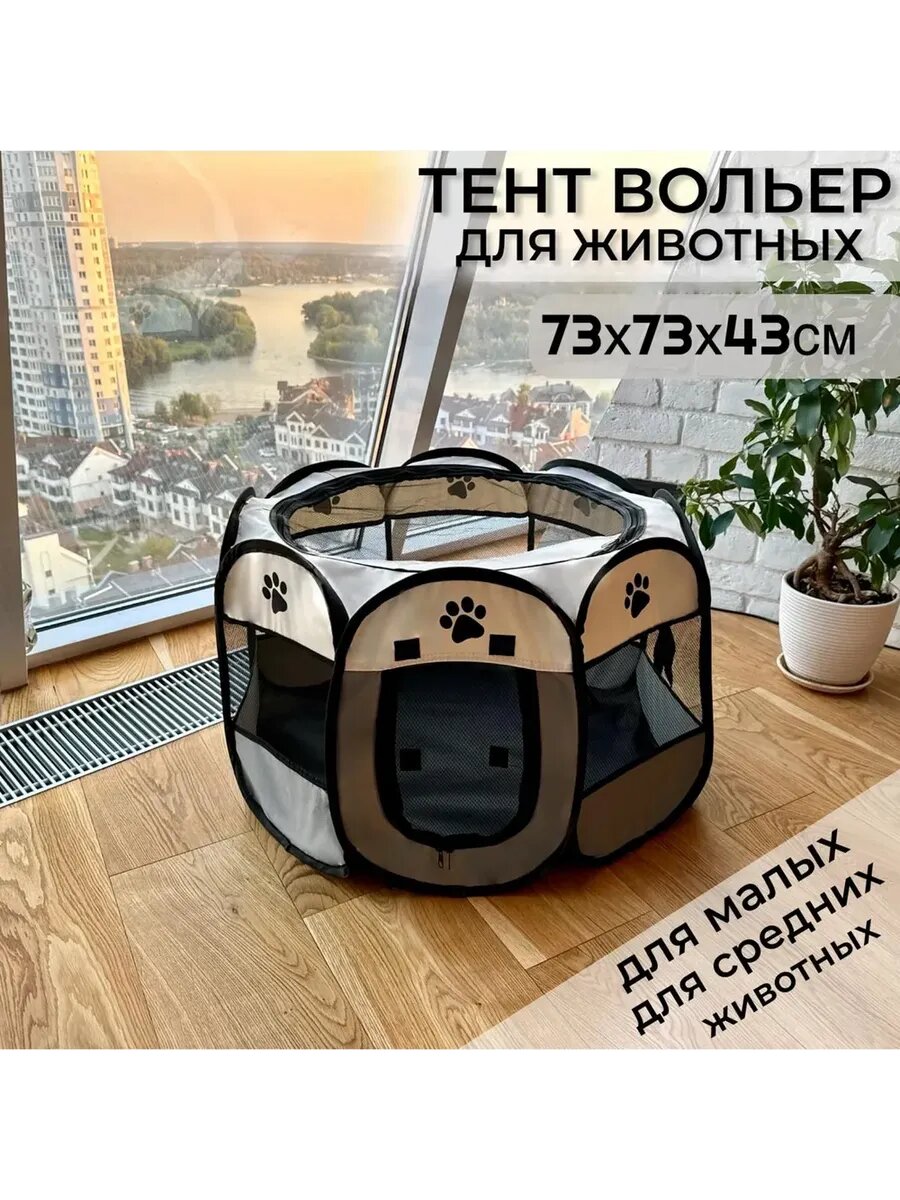 Тент вольер для питомцев 73 x73 x43 см, Полиэстер 1680D, безопасная площадка, съемная крыша, для дома и улицы, серый