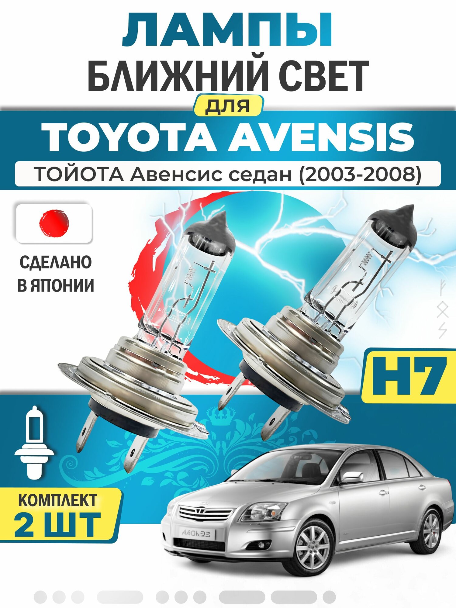 Лампы (2 шт) ближнего света TOYOTA AVENSIS Saloon 2003-2008 / тойота Авенсис седан, LYNXauto (япония)