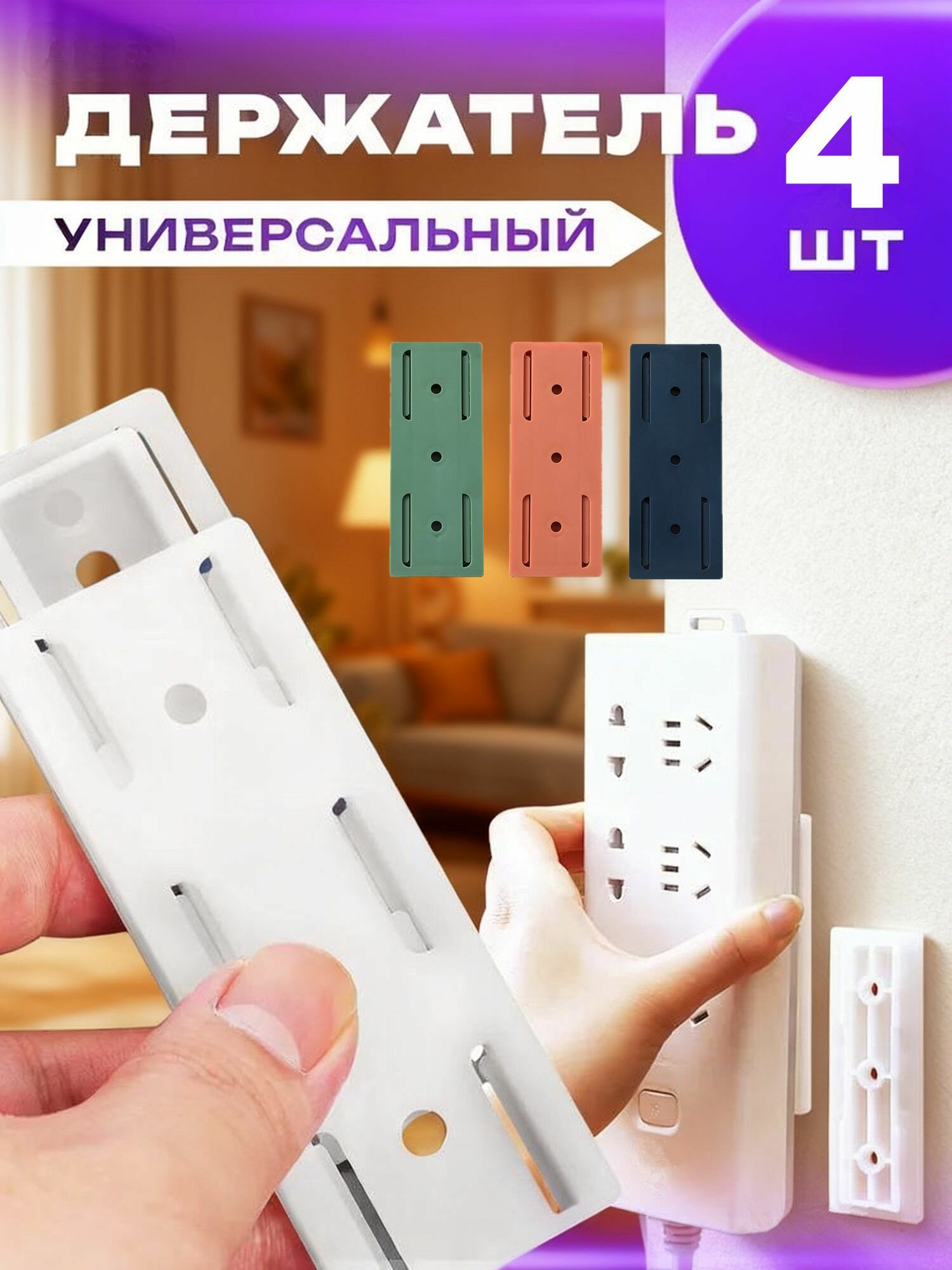 4 шт. Держатель крепление для различных домашних аксессуаров