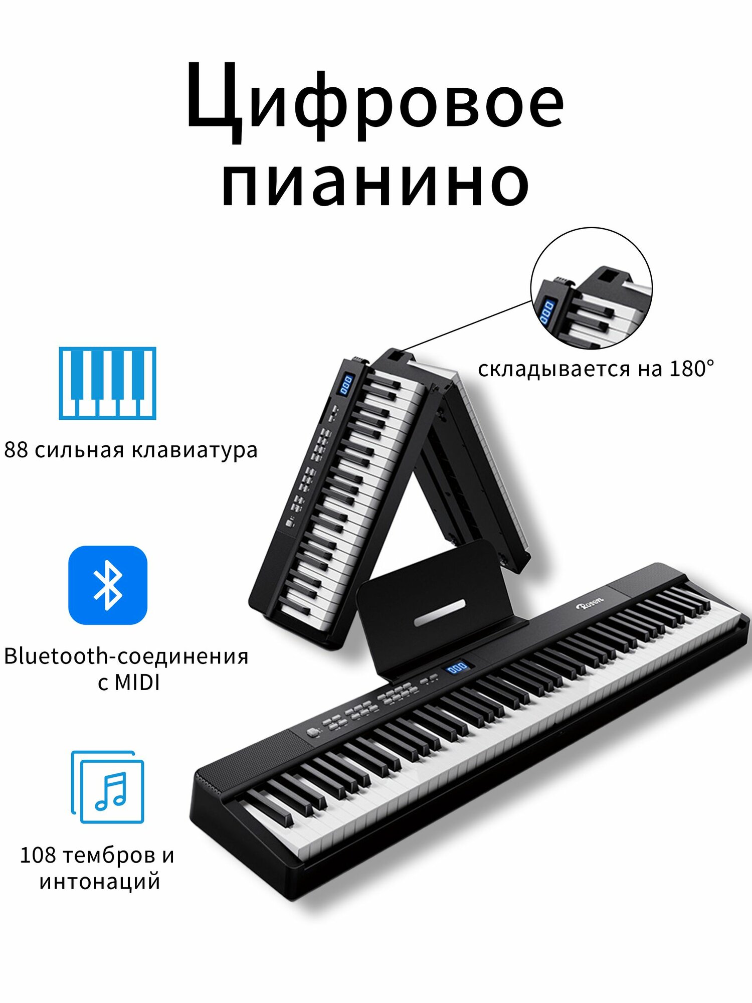 Портативное складное 88-клавишное электронное пианино с Bluetooth черное