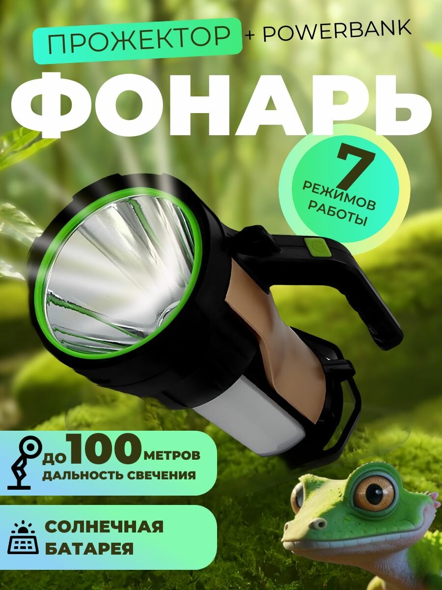 Фонарик аккумуляторный ручной фонарь светодиодный, тактический, мощный, туристический для кемпинга на солнечной батарее c функцией Power bank
