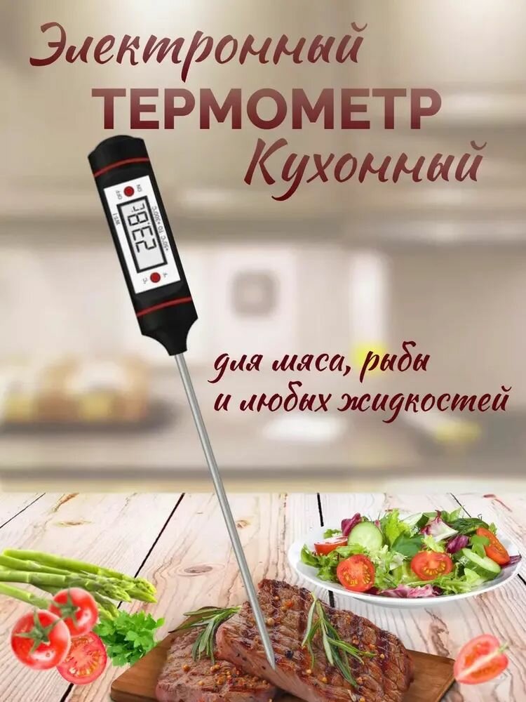 Кулинарный термометр