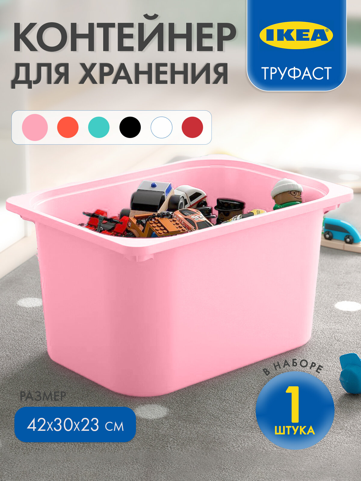 Контейнер для игрушек Труфаст 42х30х23 см, розовый икеа для дома