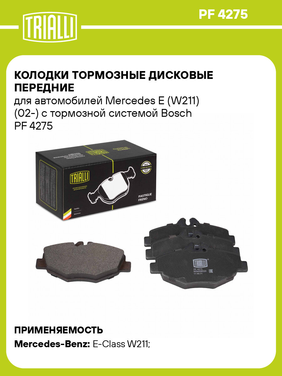 Колодки тормозные дисковые передние для автомобилей Mercedes E (W211) (02-) с тормозной системой Bosch PF 4275 TRIALLI