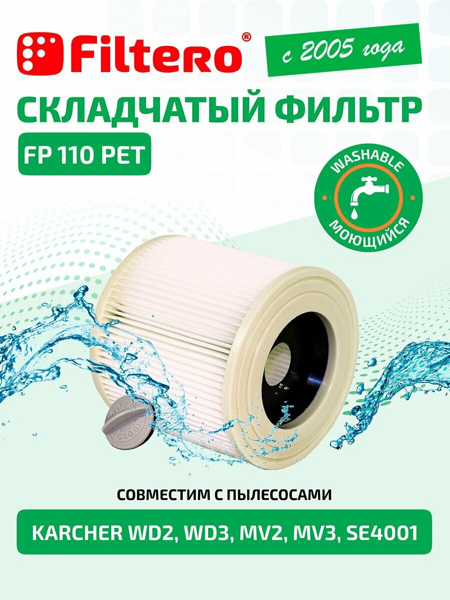 HEPA фильтр Filtero FP 110 PET Pro моющийся, совместим с пылесосами Karcher MV2, MV3, WD2, WD3, D2250, WD3.200, 6.414-552.0