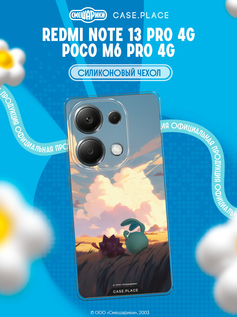 Чехол на Xiaomi Redmi Note 13 Pro 4G/Poco M6 Pro 4G / Сяоми Редми Нот 13 Про 4G/Поко М6 Про 4G с принтом Живописный закат