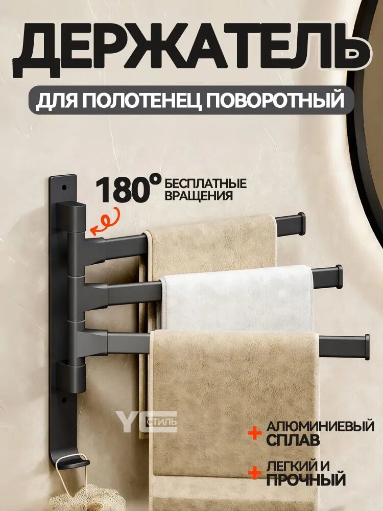 Держатель для полотенец 1 шт