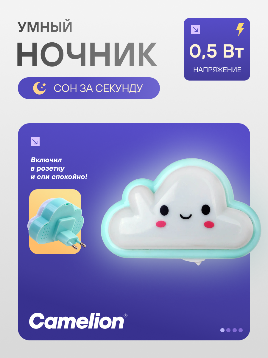 Ночник Camelion "Облако" NL-178, желтый свет, современный стиль, питание от сети