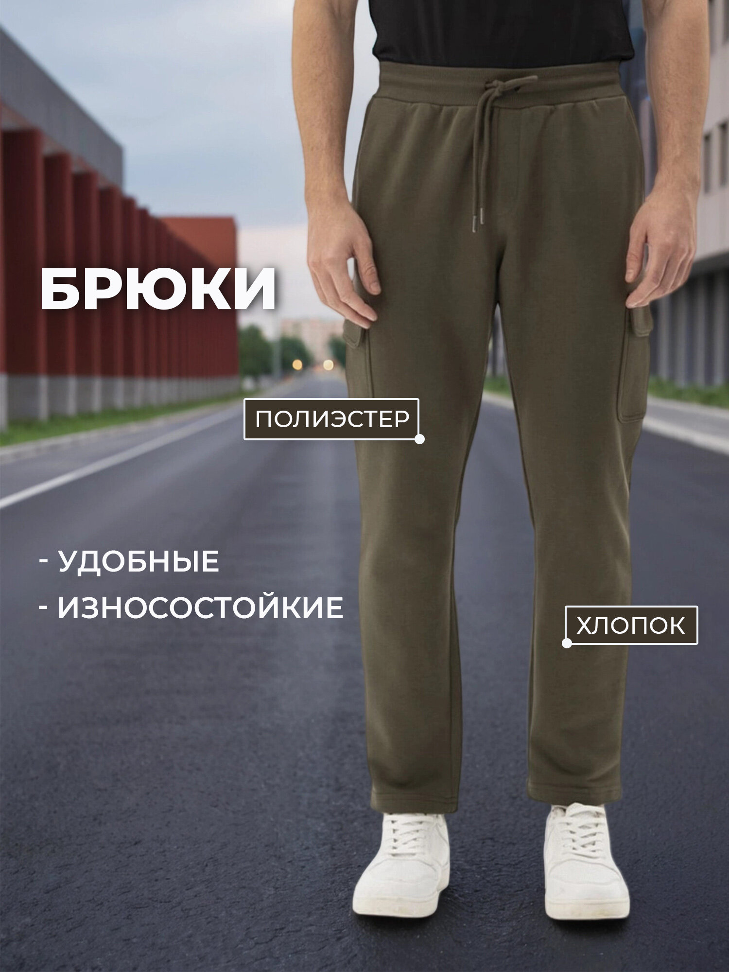 Брюки спортивные