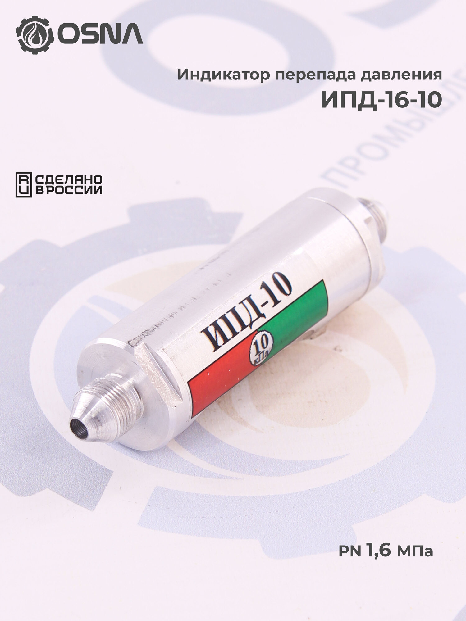 Индикатор перепада давления газа ИПД-16-10, 10 кПа